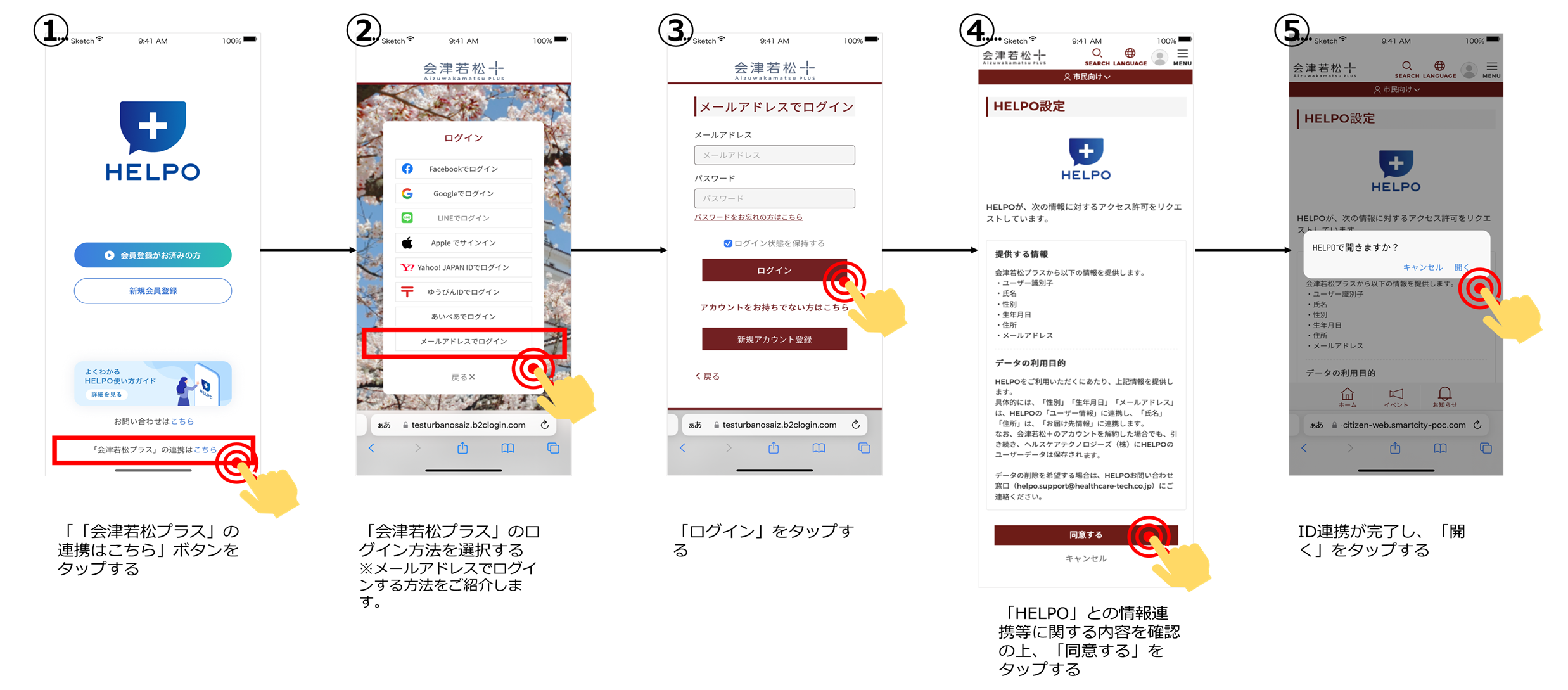 ヘルスケアアプリ「HELPO」 | 会津若松プラス