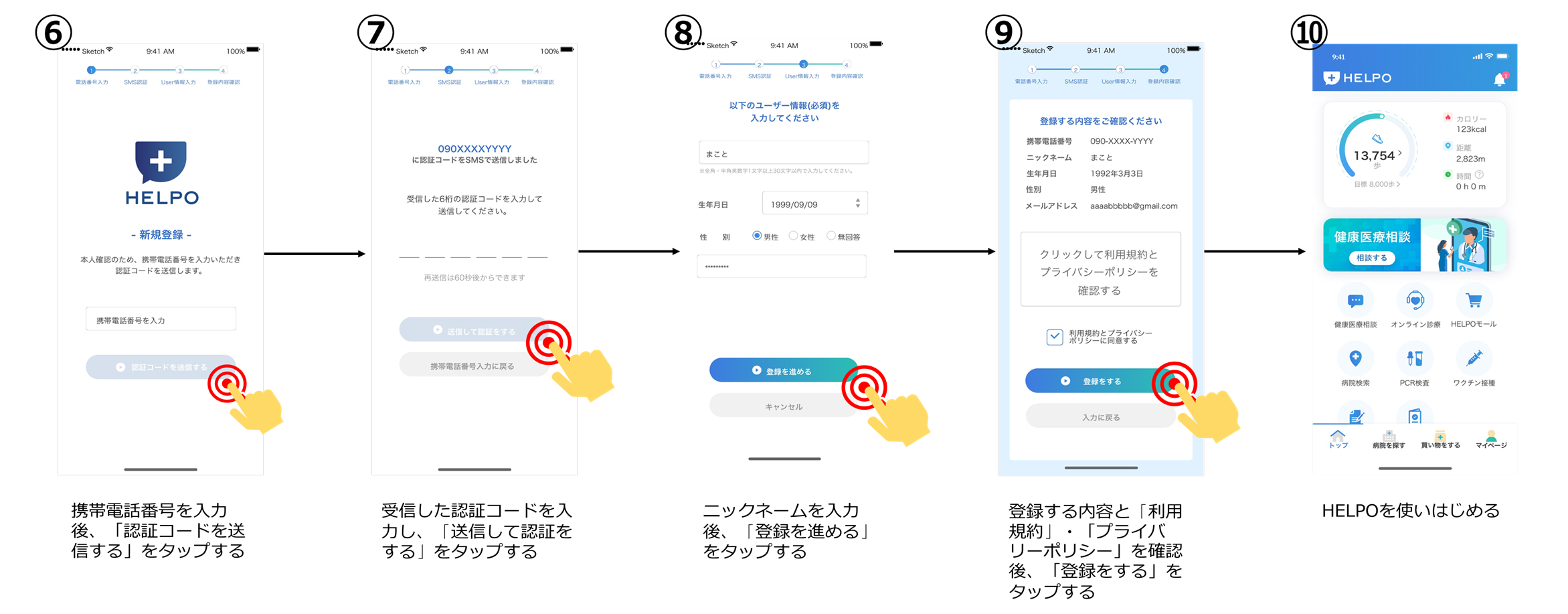 ヘルスケアアプリ「HELPO」 | 会津若松プラス