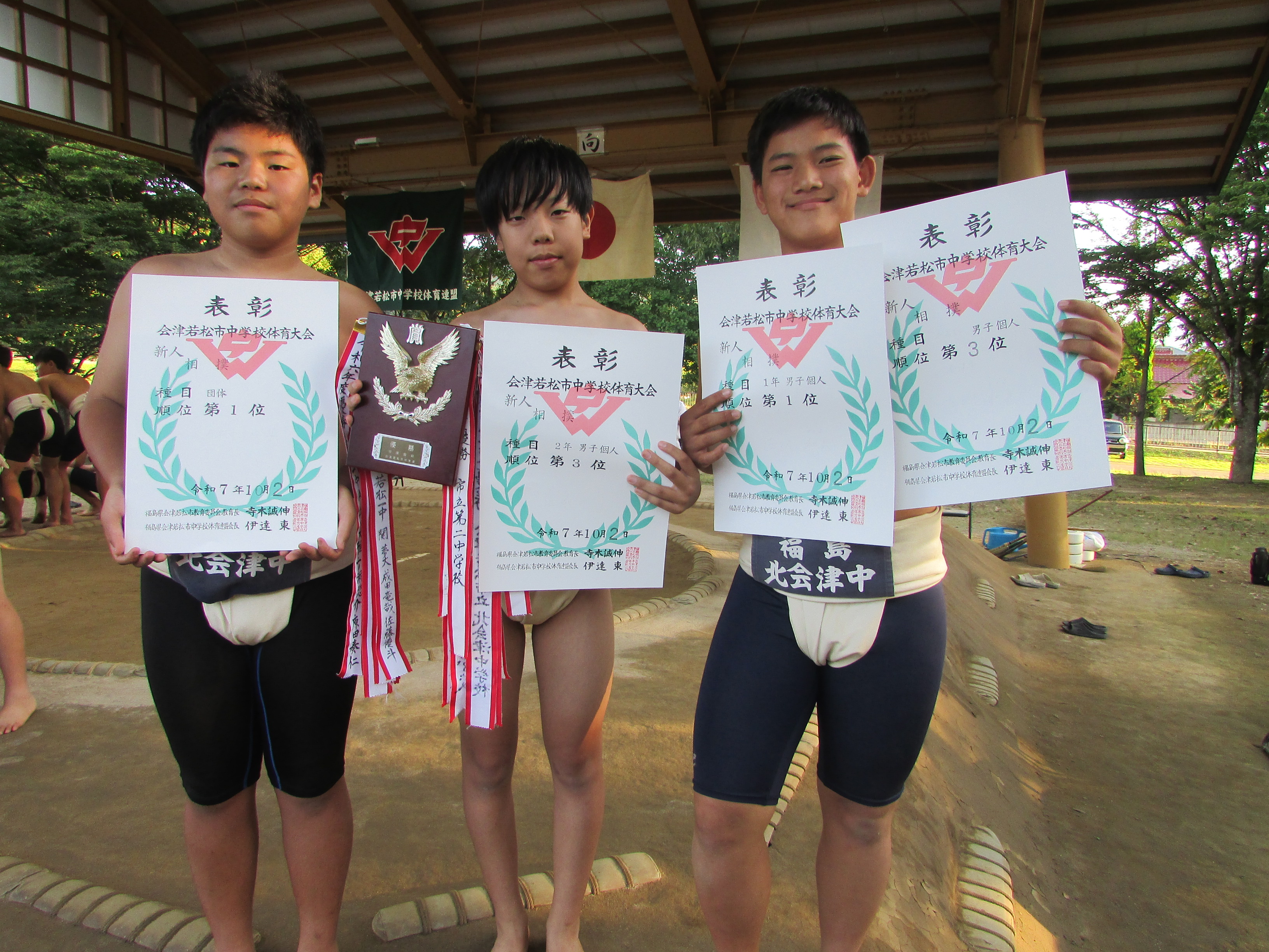 いいね北中！ 会津若松市中体連新人相撲大会【団体優勝！】 | 会津若松プラス